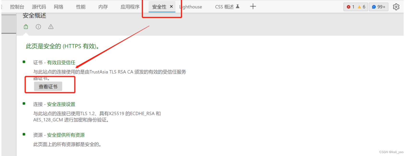 K8s替换业务证书 Ingress 证书替换 Csdn博客