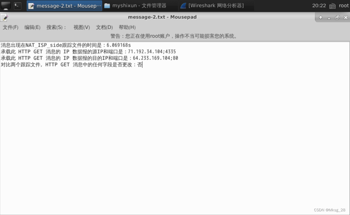 Educoder 计算机网络实验 Nat协议分析计算机网络实验八 Nat协议分析 Csdn博客