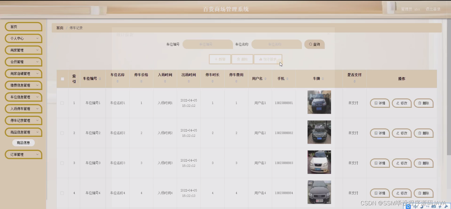 计算机毕设ssm百货商场管理系统lk299（开题+源码）_百货商城系统课题研究目标算法功能应用经济-CSDN博客