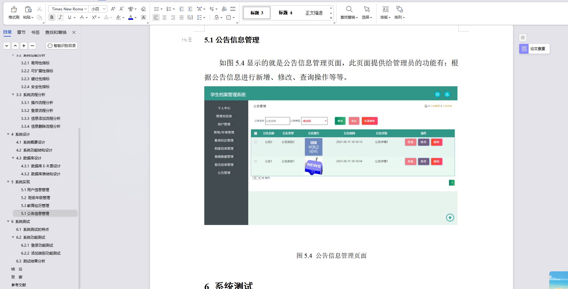 基于java学生档案管理系统设计实现源码lw部署文档讲解等java用list做一个学生档案管理系统 Csdn博客