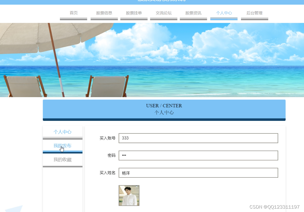 Java基于springboot的股票交易模拟系统spring Boot 撮合交易股票项目 Csdn博客