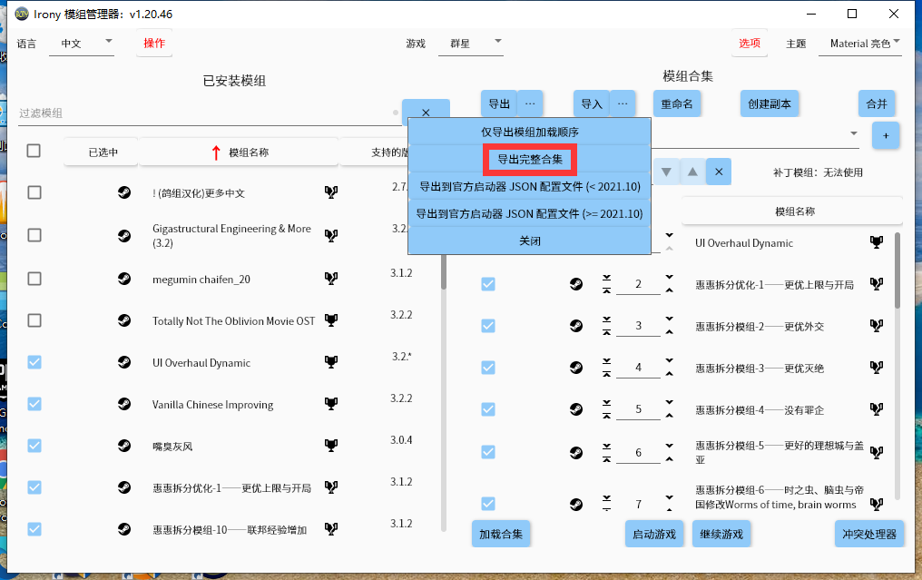 群星跨平台联机Mod同步_irony mod manager-CSDN博客
