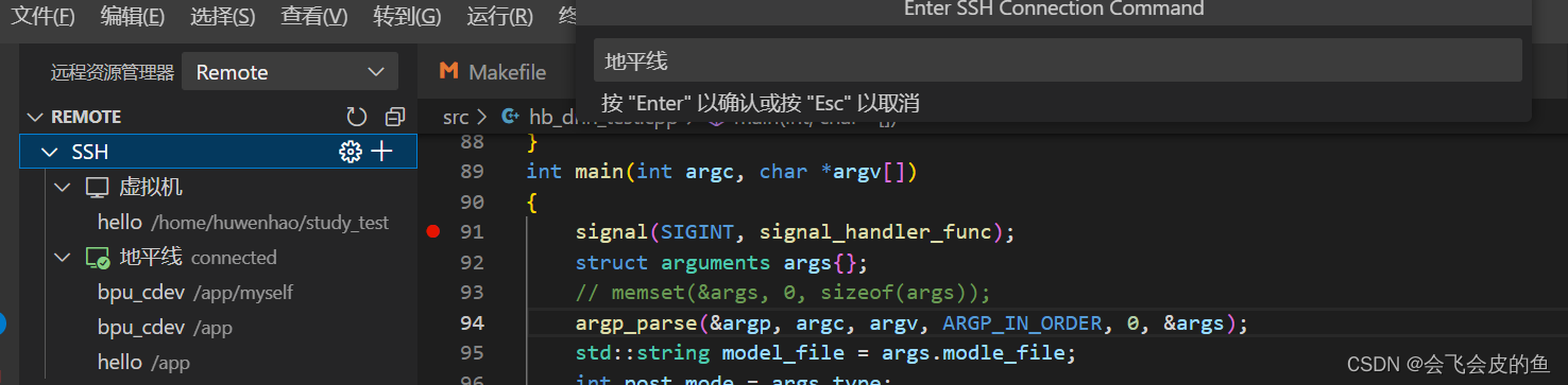 地平线x3使用vscode 远程调试linux虚拟机或者arm 开发板_vscode 连接arm板子-CSDN博客