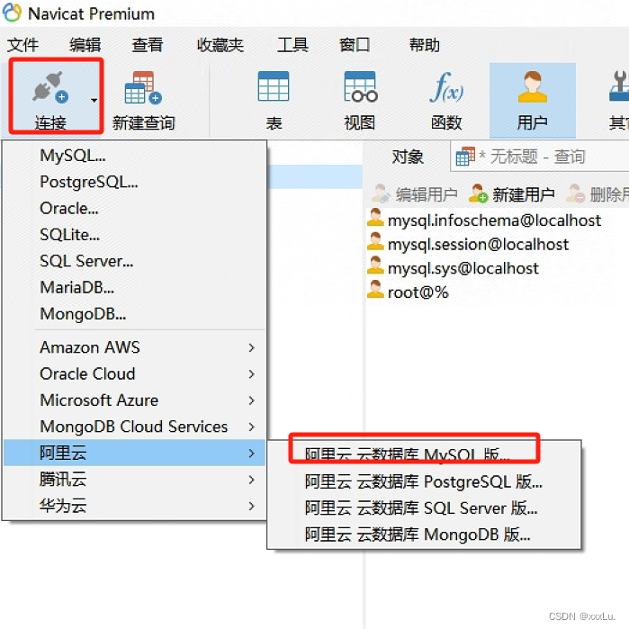 在阿里云服务器安装mysql数据库并远程连接 阿里云服务器远程连接mysql数据库 Csdn博客