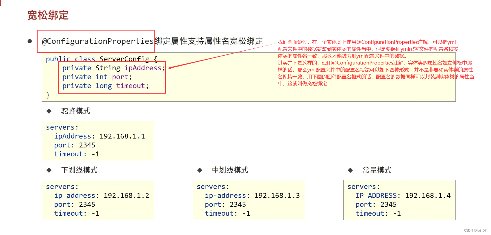 第三方bean使用ConfigurationProperties注解获取yml配置文件数据 & 获取yml配置文件数据的校验_@configurationproperties yml-CSDN博客