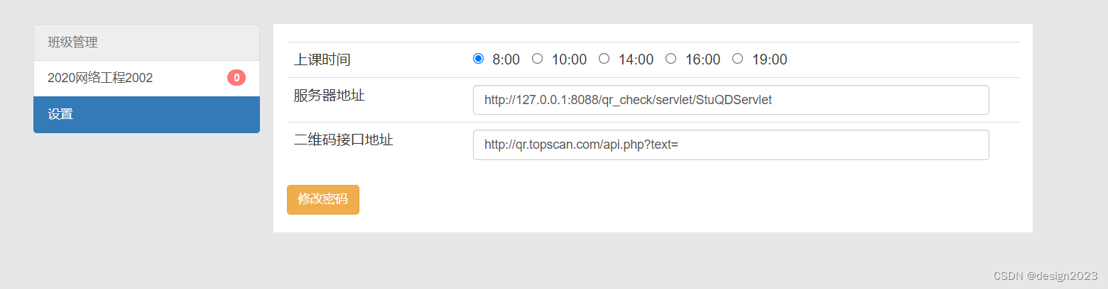 二维码签到技术（课设）使用二维码实现签到技术java Csdn博客