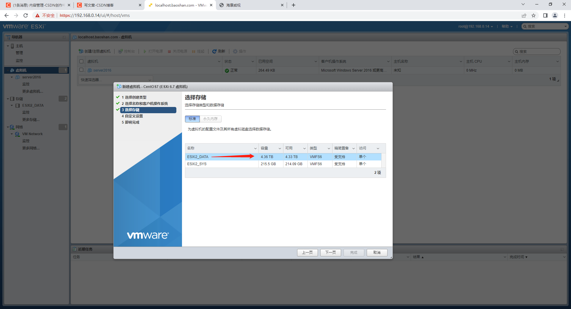 虚拟化部署ESXI6.7跑多个vm server系统_多台服务器安装vmserver-CSDN博客