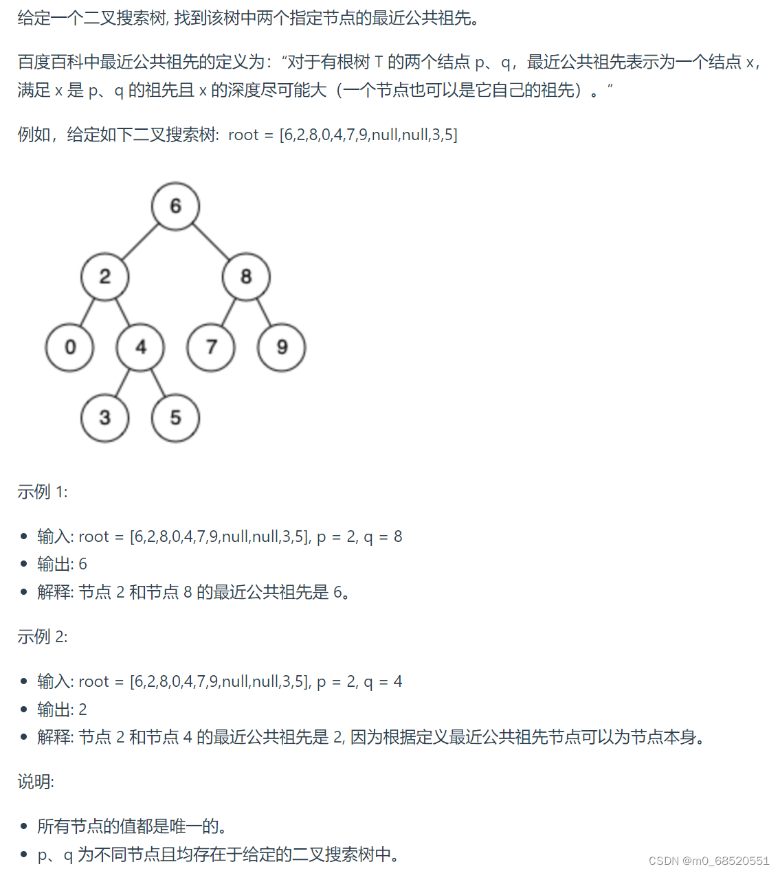 代码随想录算法训练第22天 235 二叉搜索树的最近公共祖先 701 二叉搜索树中的插入操作 450 删除二叉搜索树中的节点 Csdn博客