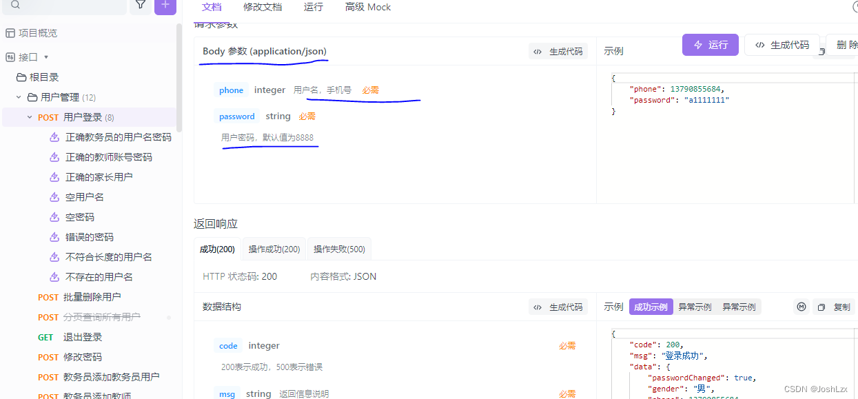 接口测试流程 Csdn博客