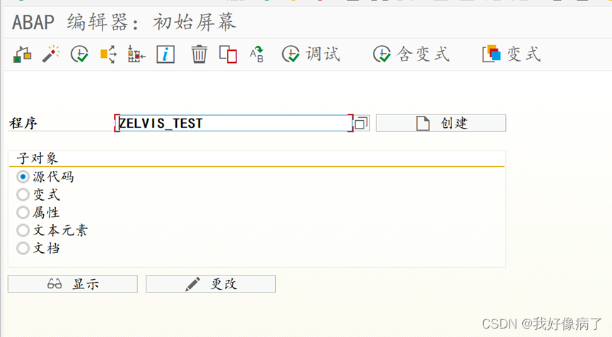 Sap 代码导出程序【操作说明、程序代码仅作参考,不保证一定可以运行】sap程序代码导出 Csdn博客