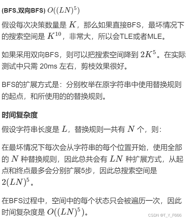 双向广搜 AcWing 190. 字串变换-CSDN博客