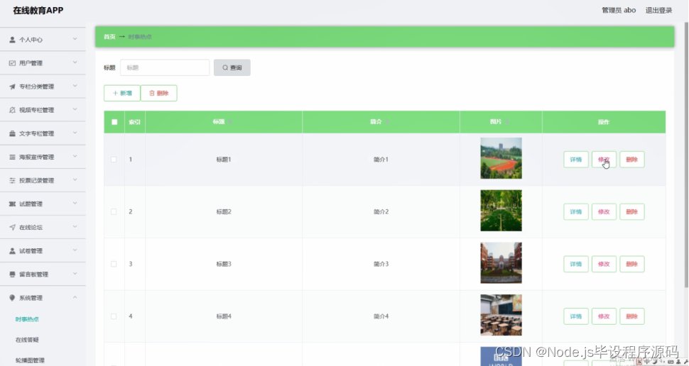 计算机毕业设计Node.js+uniapp安卓在线教育APP(源码+程序+lw+远程调试)_Node.js毕设程序源码的博客-CSDN博客