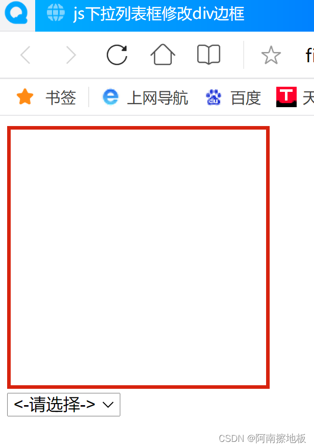 js下拉列表框修改div边框样式_js设置div边框-CSDN博客