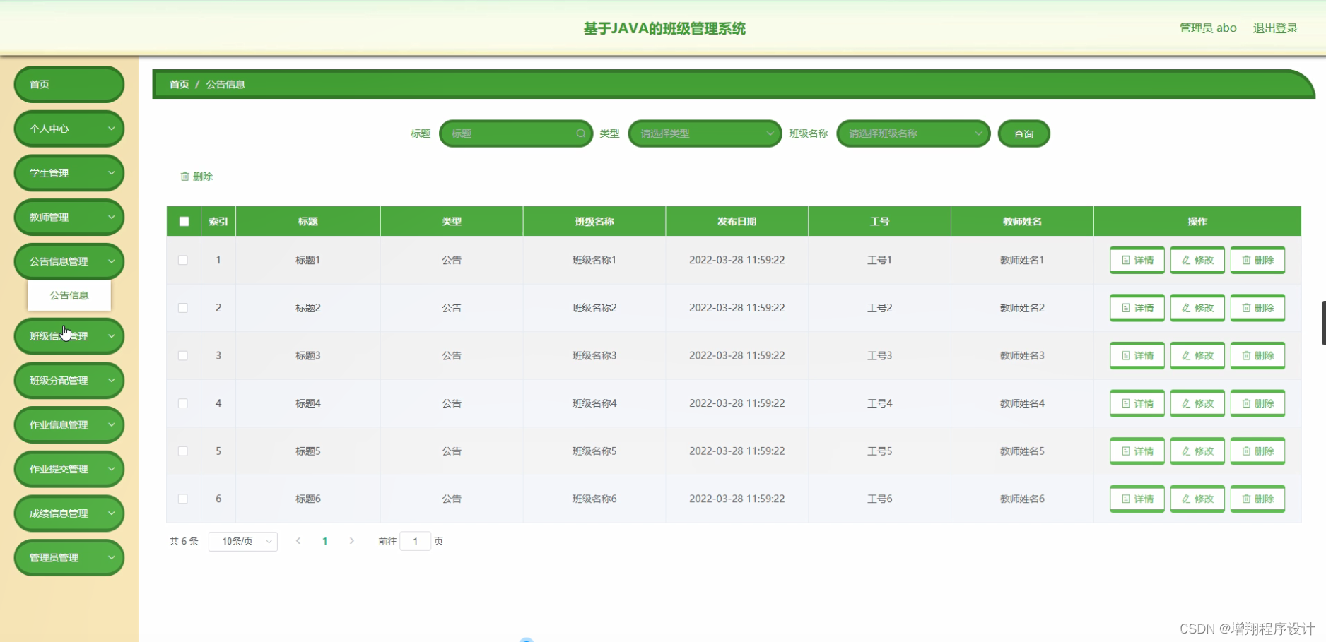 Java基于java的班级管理系统（开题源码）java面向对象技术开发小型班级管理系统 Csdn博客