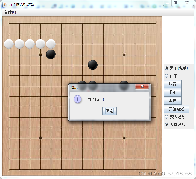 基于javaswing开发五子棋游戏 课程设计 大作业eclipse五子棋游戏大作业 Csdn博客