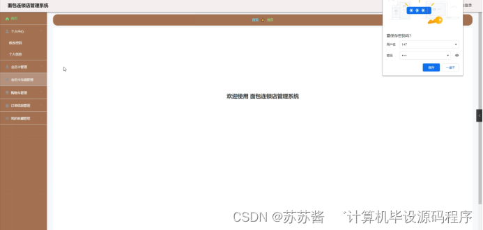 【附源码】java计算机毕业设计面包连锁店管理系统（程序lw部署）基于java的面包坊管理系统 Csdn博客