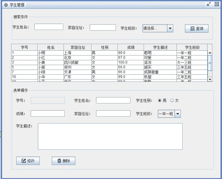 Java练手项目实战 ——学生管理系统（Java Swing + JDBC）_java+swing+jdbc idea-CSDN博客