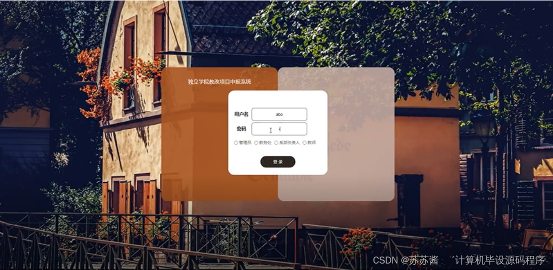 独有源码 Java Jsp独立学院教改项目申报系统0e781规划与实现适合自己的毕业设计的策略java项目申报系统 Csdn博客