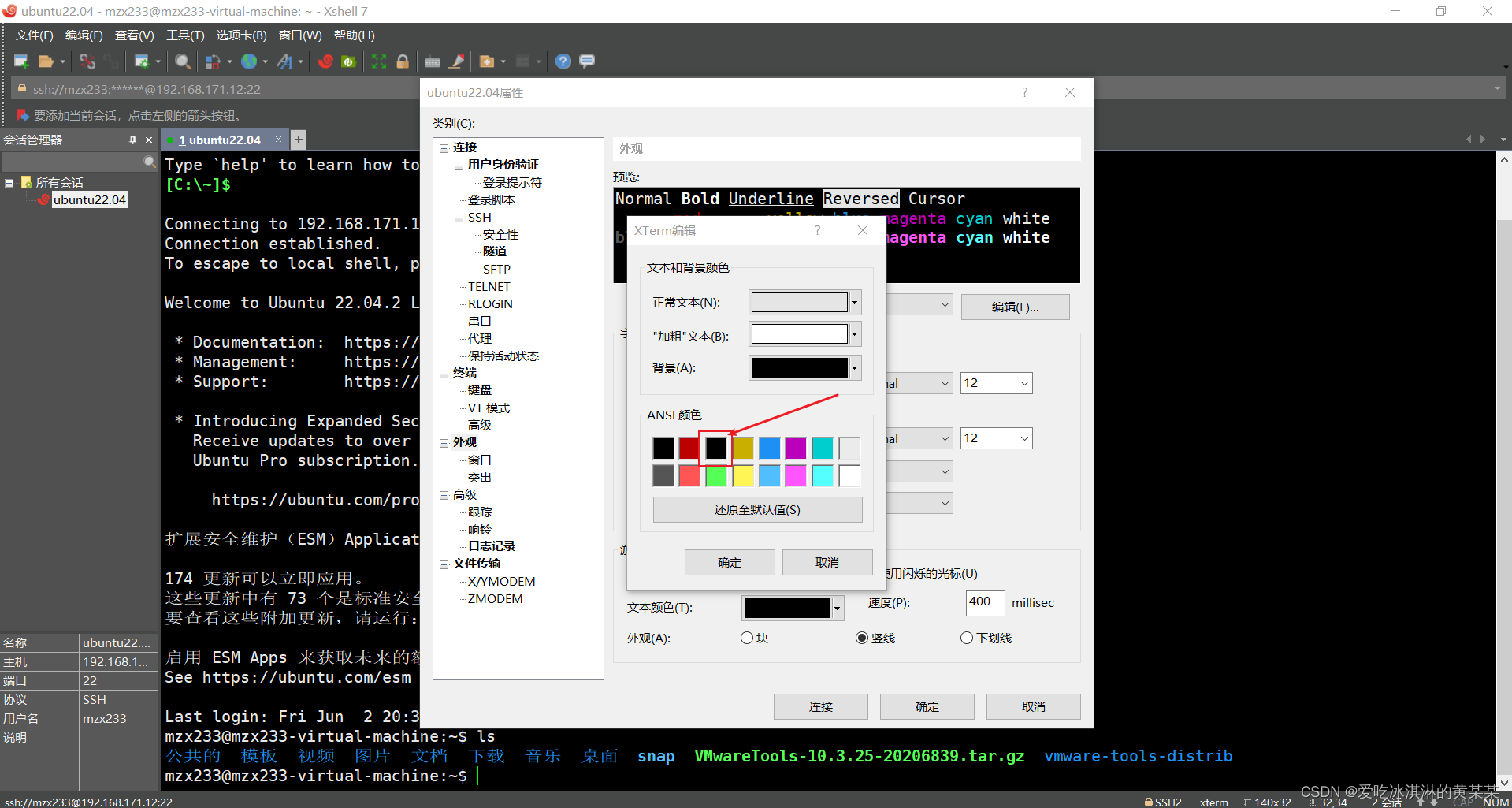 XShell 删除目录背景颜色问题解决_shell 去掉显示颜色-CSDN博客
