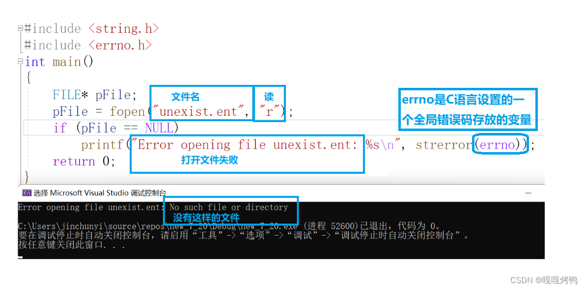 strerror函数详解 看这一篇就够了-C语言（函数讲解、 使用用法举例、作用）-CSDN博客