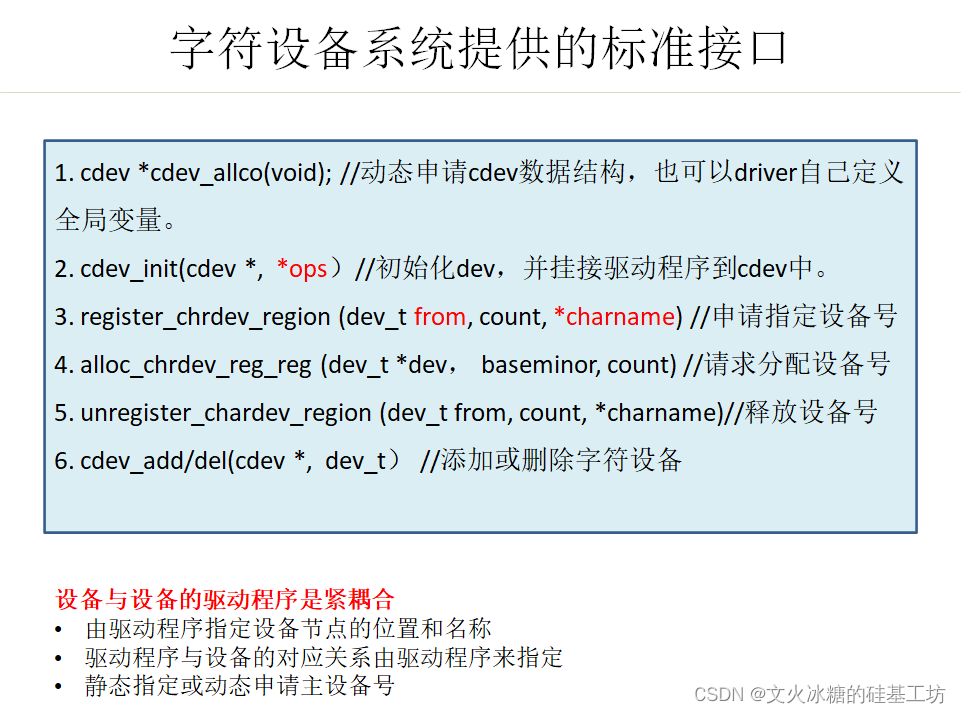 架构之路 36 ：目标系统 系统软件 Linux Os硬件驱动程序架构中隐藏的六大 分离”的思想与主要的驱动程序框架案例分析linux 驱动 分层 分离思想 Csdn博客