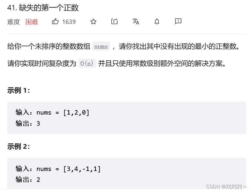 41 缺失的第一个正数(困难) Csdn博客