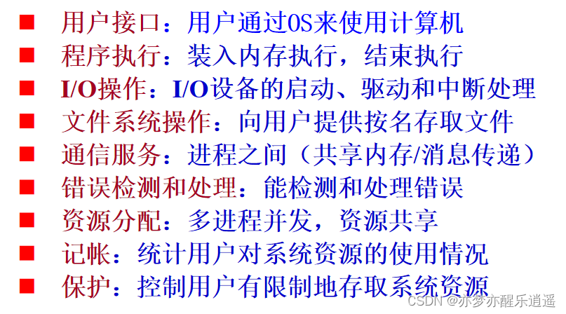 操作系统笔记——概述、进程、并发控制操作系统并发进程通信 Csdn博客