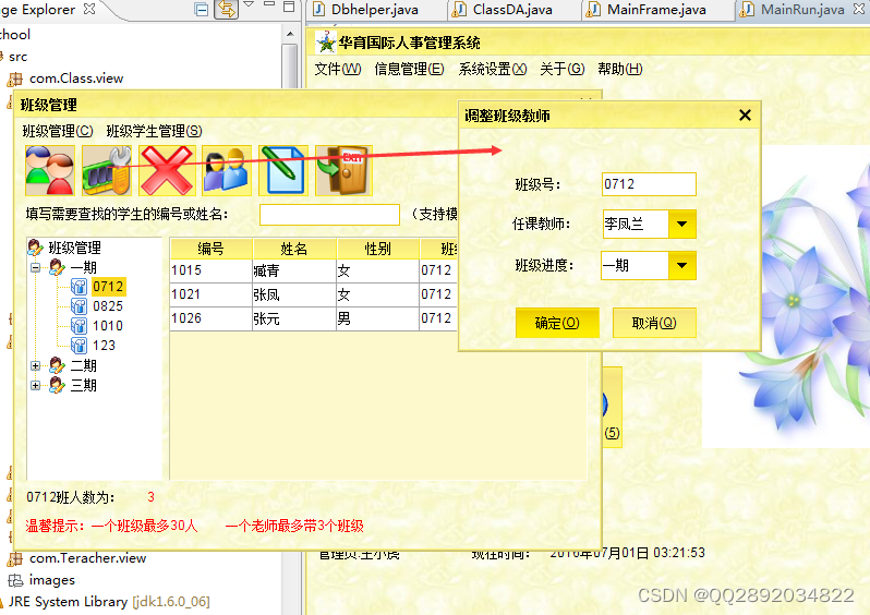 基于javaswing开发学生管理系统（比赛作品）ppt设计说明 课程设计 大作业源码基于java Swing的学生信息管理系统答辩 
