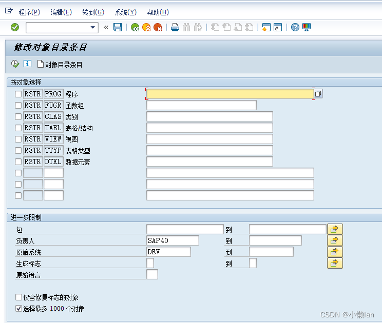 Sap请求sap Stms 原始对象不能替代 Csdn博客 