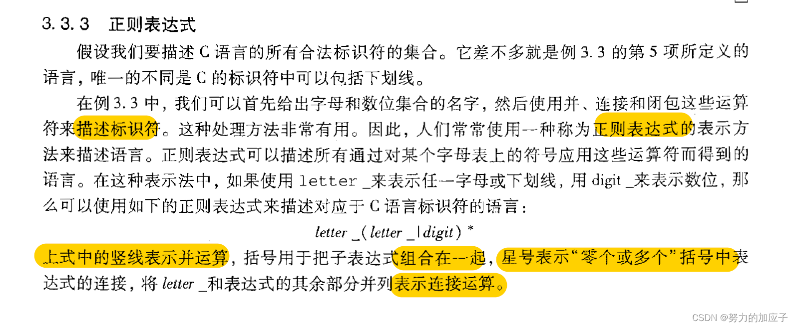 编译原理笔记（龙书） Compiler Construction Chapter 2-CSDN博客