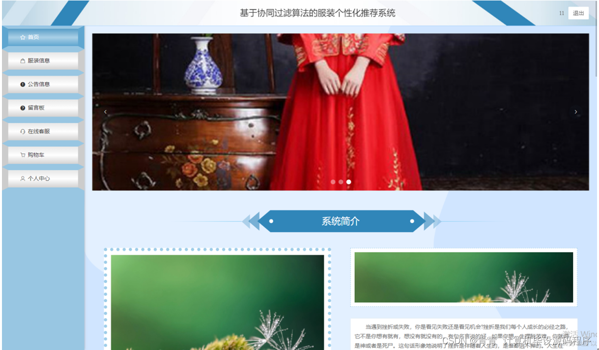 计算机毕业设计springboot基于协同过滤算法的服装个性化推荐系统2x68m9【附源码数据库部署lw】 Csdn博客