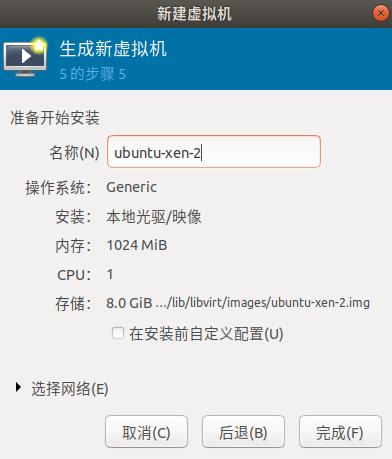 Ubuntu+Xen+Virt-manager创建全虚拟机化虚拟机（HVM）方法大合集 | CSDN 创作打卡_ubuntu安装xen虚拟机 ...