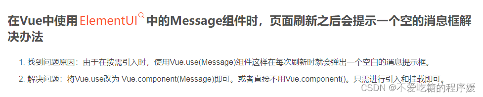 使用ElementUI的message组件时，页面刷新会提示一个空的消息框_el 刷新 空的 messagebox-CSDN博客