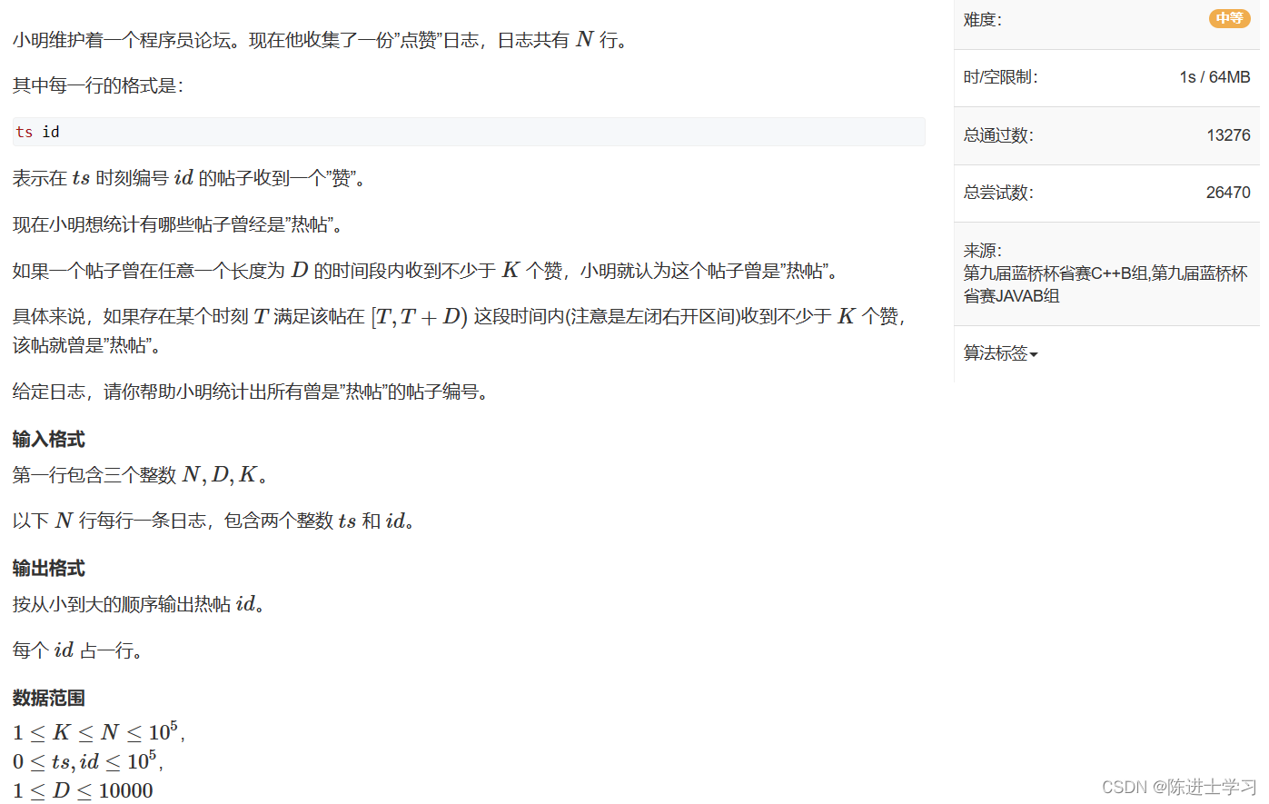 AcWing 1238. 日志统计（滑动窗口&&双指针）-CSDN博客