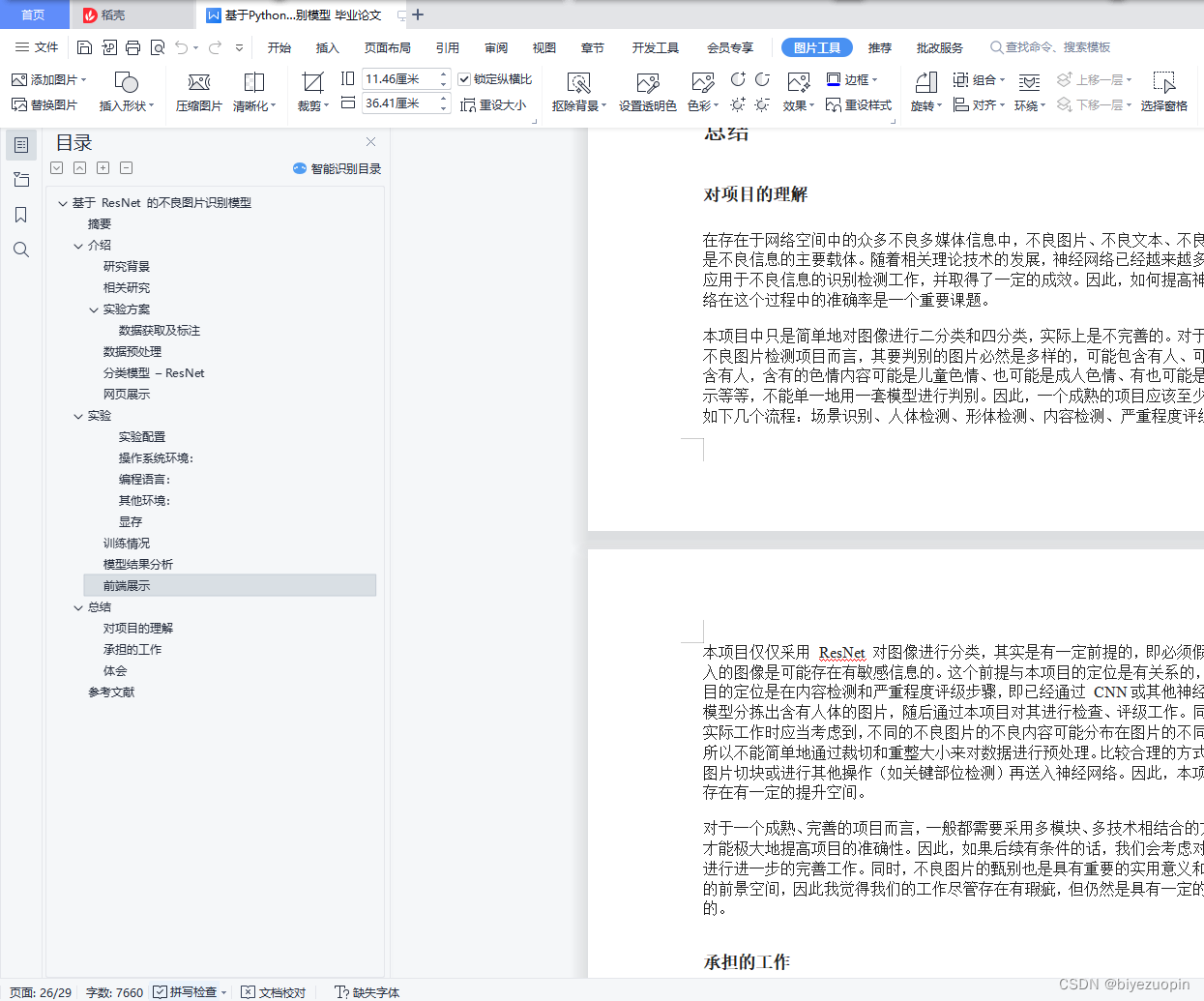 基于pythonresnet实现的不良图片识别模型大模型识别图片 违规内容 Csdn博客