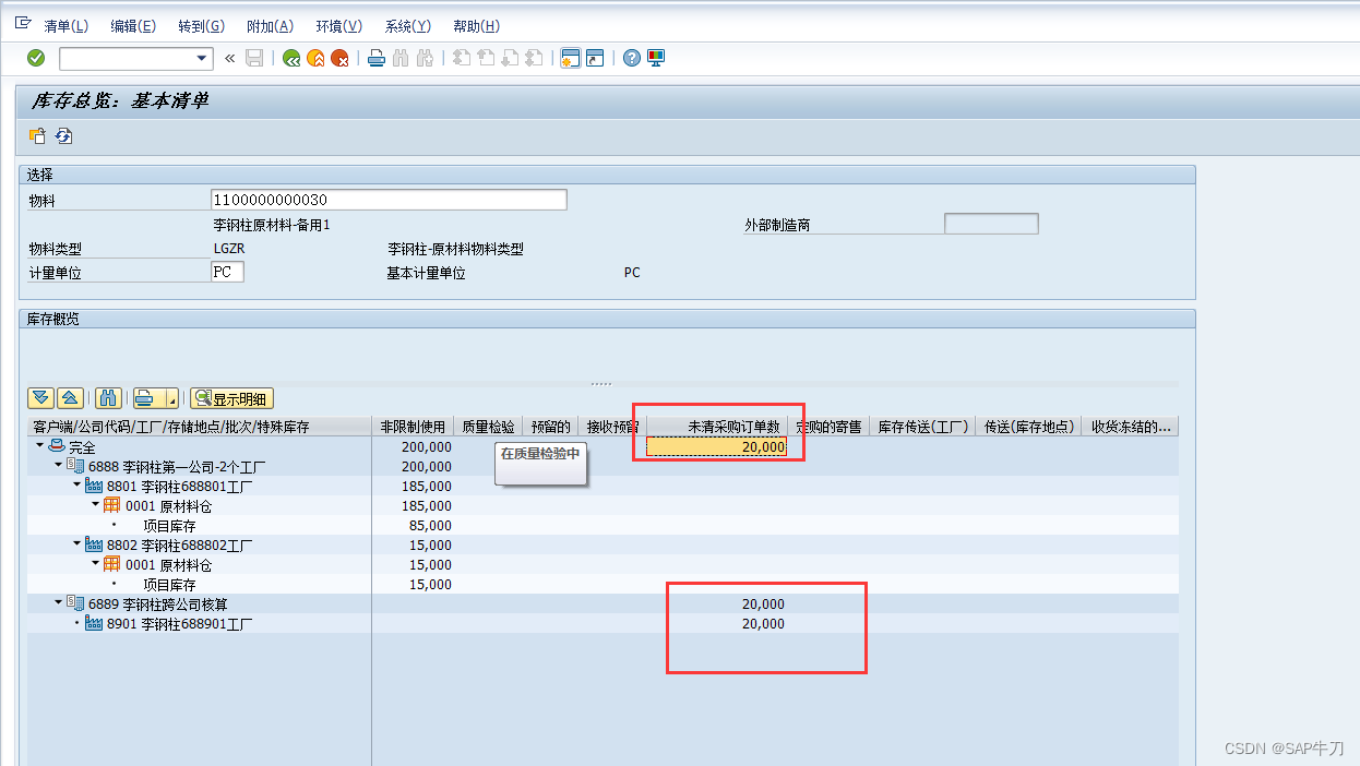 SAP STO与项目库存-CSDN博客