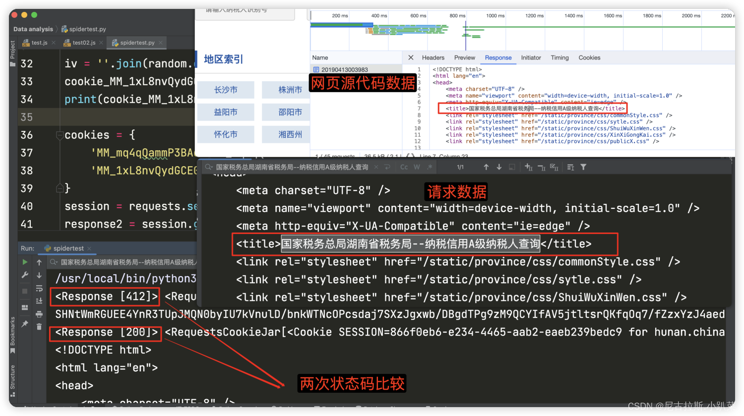 cookie反爬实战案例三(真假瑞数5代、二)_瑞数反爬-CSDN博客