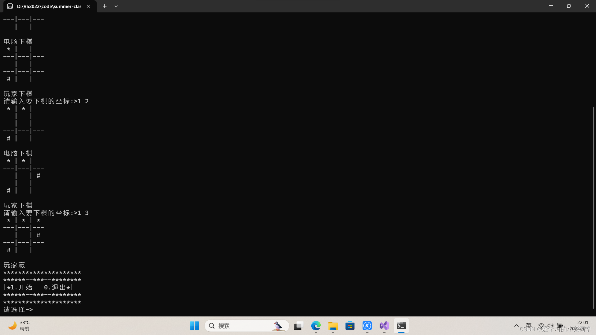 C语言实现-三子棋小游戏-CSDN博客
