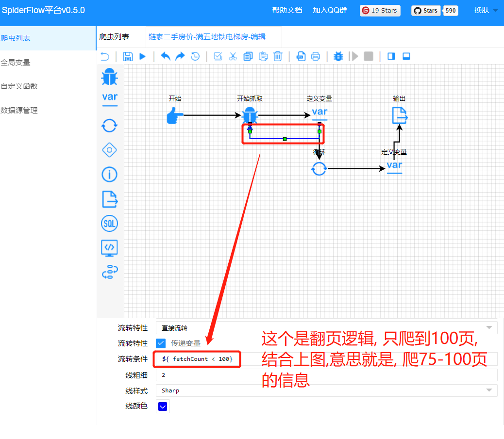 超详细spiderflow实践教程-CSDN博客