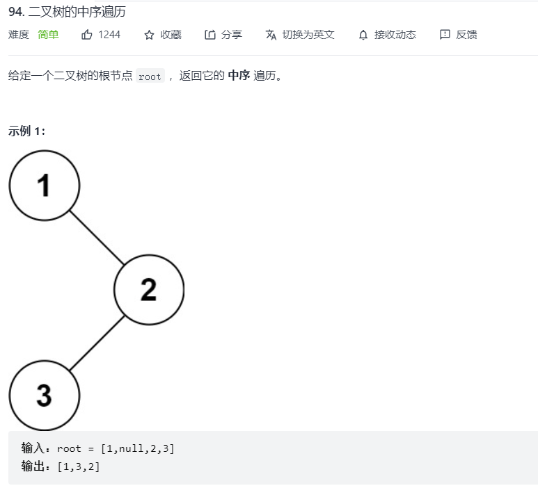 (Python) LeetCode 94:二叉树的中序遍历_leetcode 94 python-CSDN博客