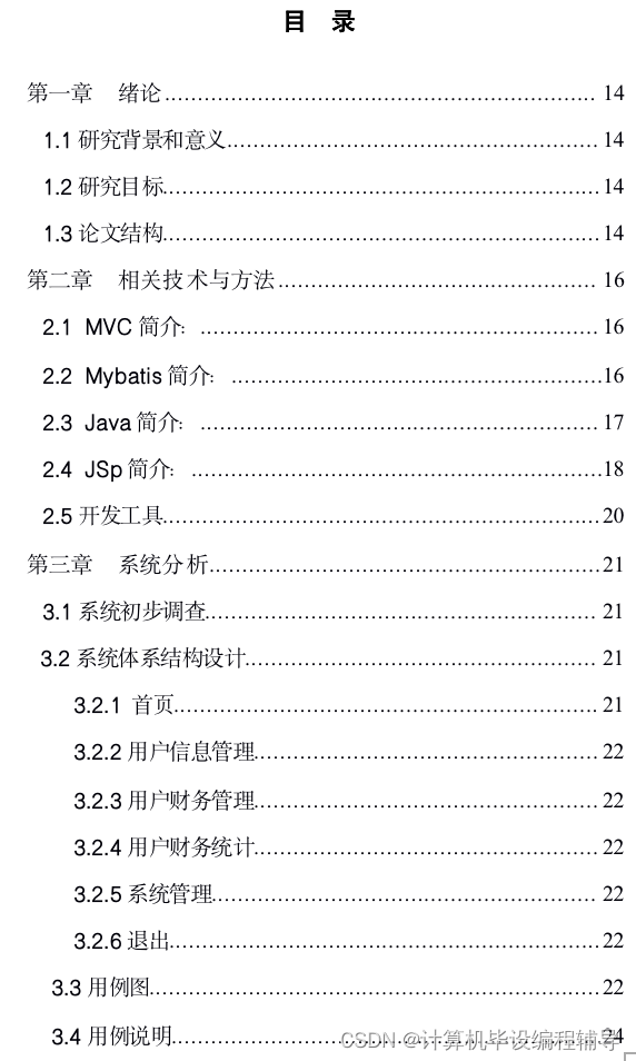 计算机毕设之基于java的记账管理系统java个人记账管理系统设计 Csdn博客