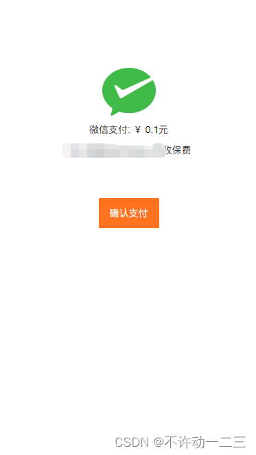 微信支付（关于h5支付与JSAPI支付）_jsapi支付和h5支付的区别-CSDN博客