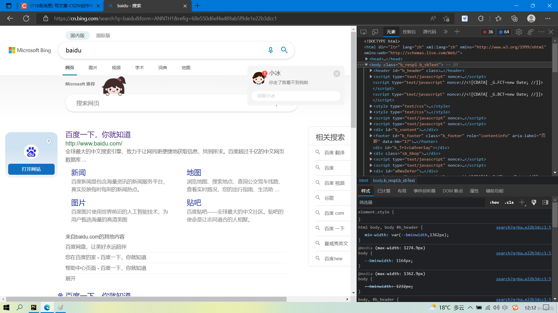 Python爬虫 Csdn博客