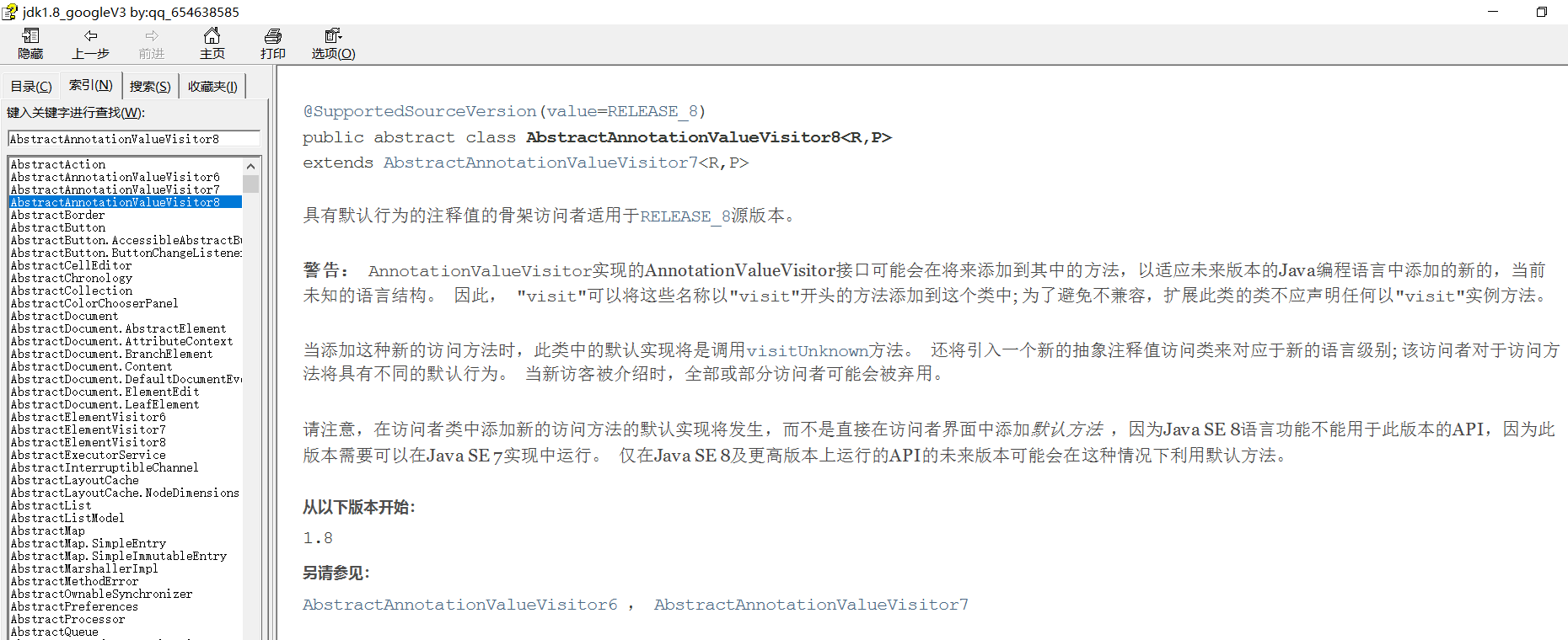 Jdk18api中英文帮助文档下载jdk18 Api中文版下载 Csdn博客 