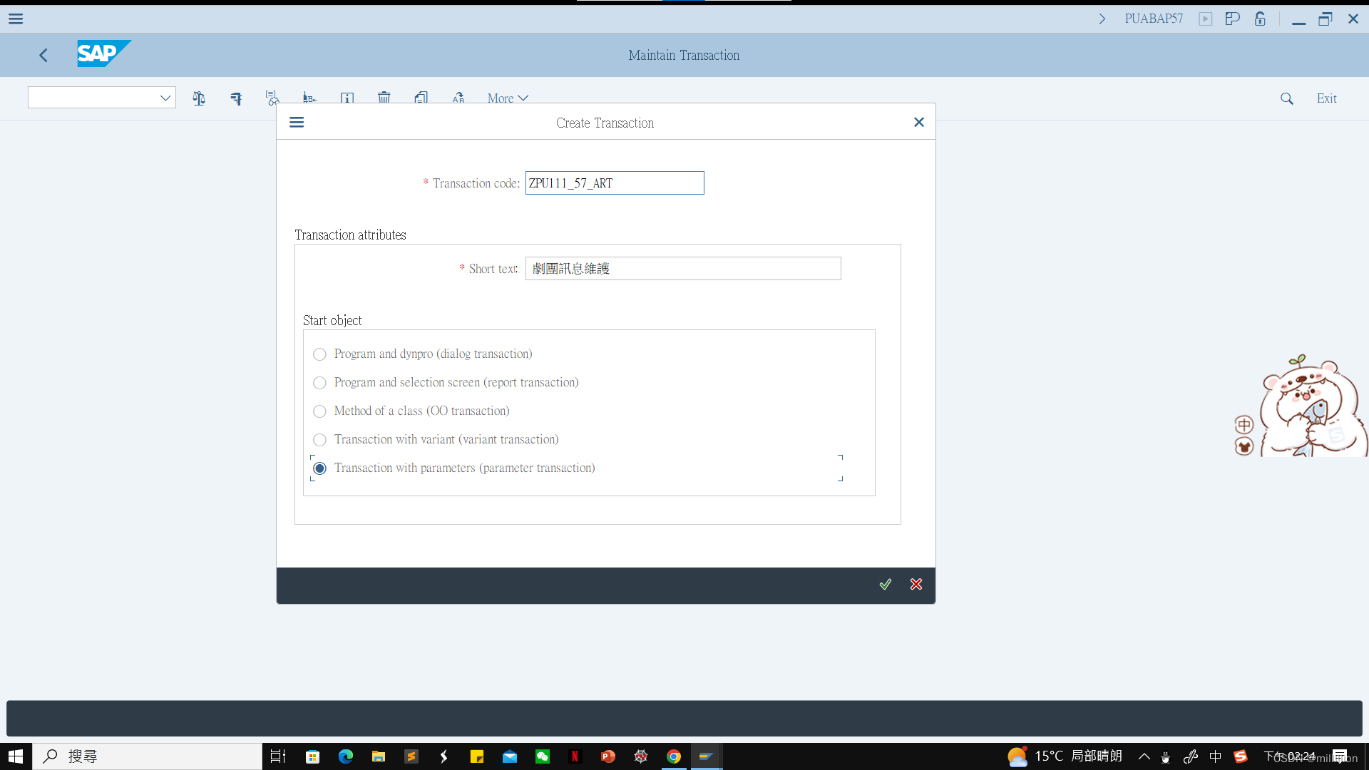 ABAP程式設計 SM30+SE93 進行TABLE維護_sap的sm30-CSDN博客