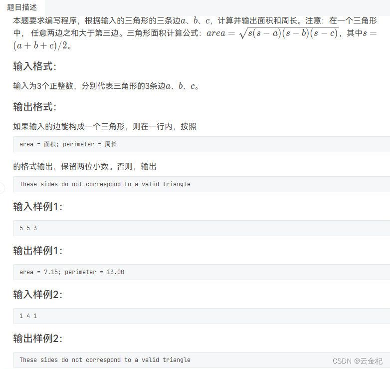 C语言编程练习题:7 70 输出三角形面积和周长c语言程序设计题目输出三角形面积和周长 Csdn博客