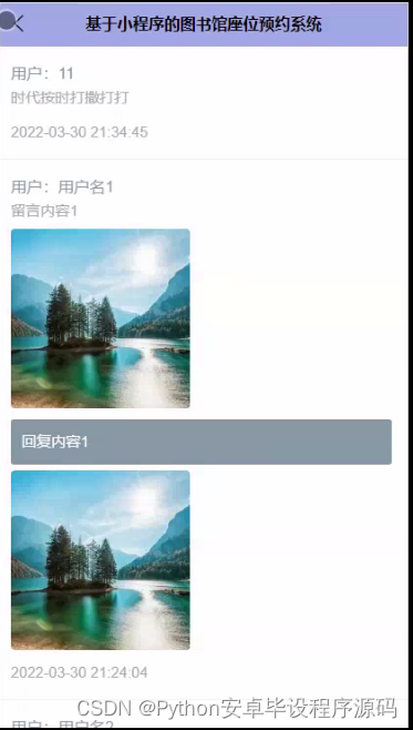 附源码 计算机毕业设计pythonuniapp基于小程序的图书馆座位预约系统gw6x4程序lw远程部署图书馆座位预约管理系统小