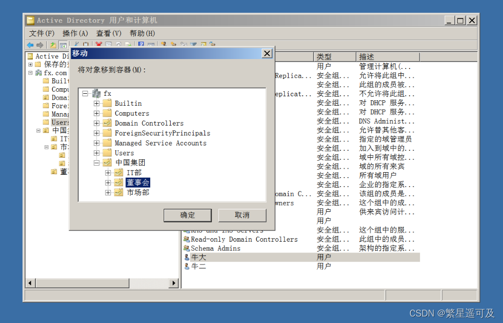 审计-域-OU及组策略配置方法_ou组策略-CSDN博客