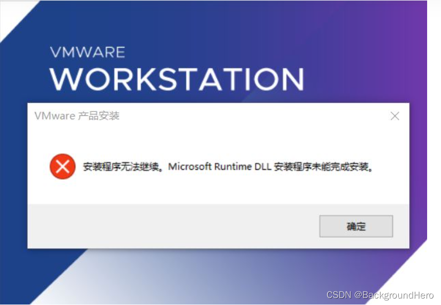 VM16: setup cannot continue The Microsoft Runtime DLL installer failed to complete-CSDN博客