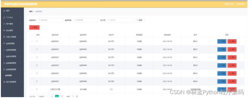 附源码 Python计算机毕业设计django疫苗药品批量扫码识别追溯系统django 扫码盒 Csdn博客